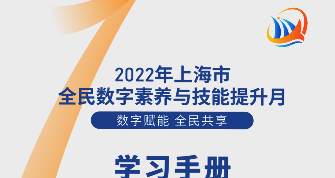 全民数字素养与技能提升月 – SAASD